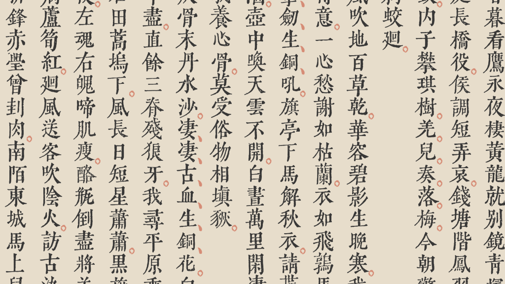 黄令东齐伋复刻体 免费可商用（繁体） - 思酷素材(sskoo.cn)