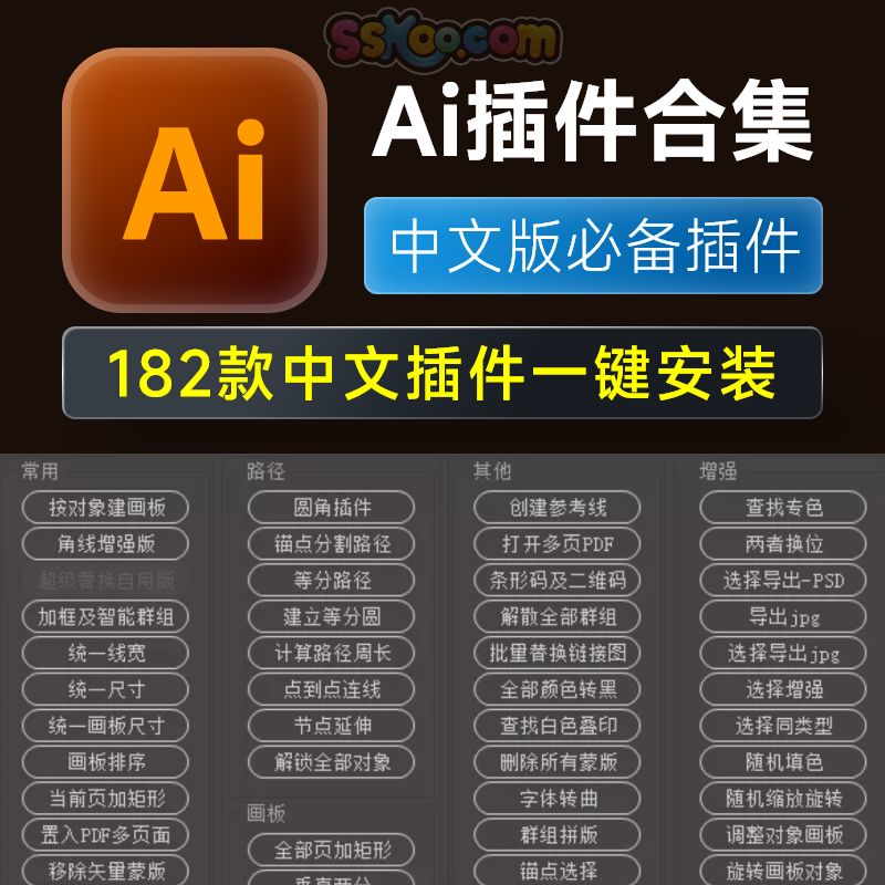 Ps/Ai插件-思酷素材(sskoo.cn)