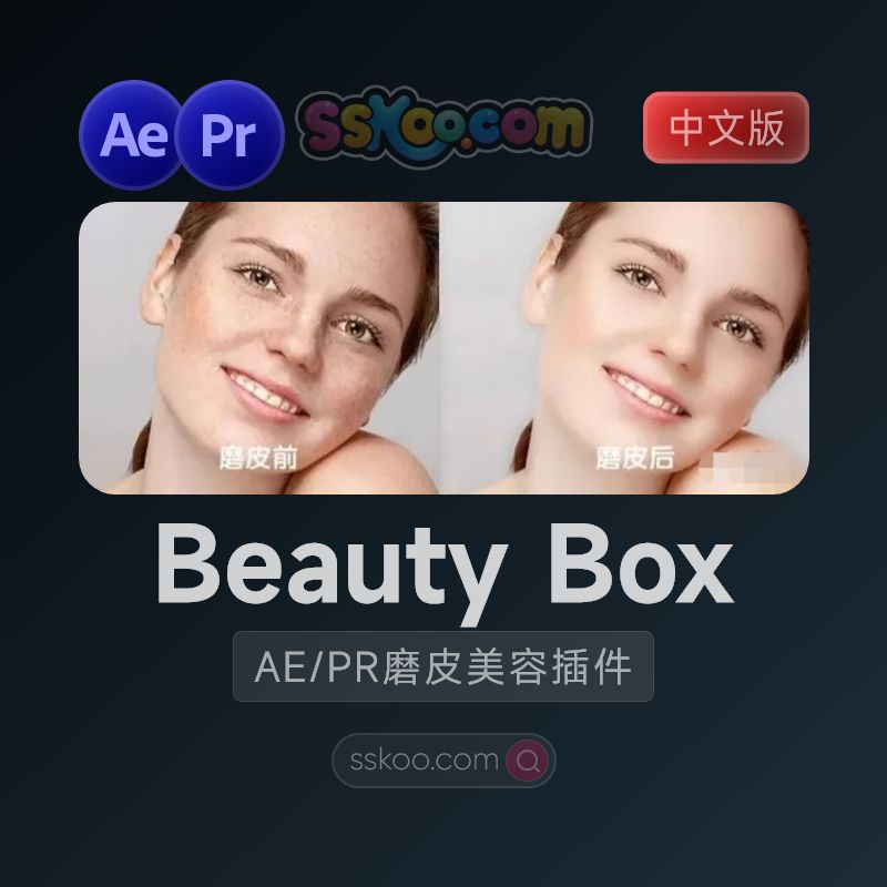 Beauty Box 5.0.10 Win AE/PR磨皮润肤美容皮肤修饰中文汉化版插件下载 - 思酷素材(sskoo.cn)