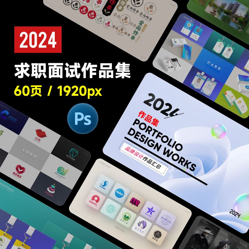 整套平面电商美工面试设计作品集模板简历排版PSD素材PS作品 - 思酷素材(sskoo.cn)