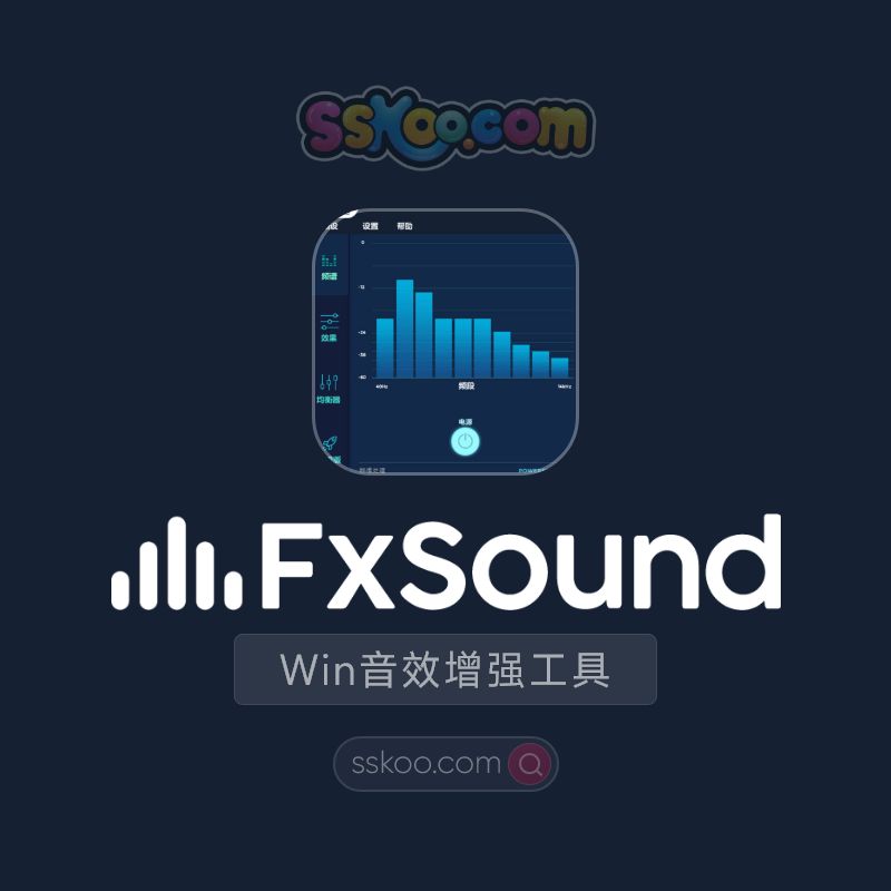 音效神器 FxSound Pro 音质增强神器！让普通耳机秒变千元音效！ - 思酷素材-专注AI学习与设计资源下载｜AI绘画教程｜AE模板｜PSD素材｜Figma/XD素材