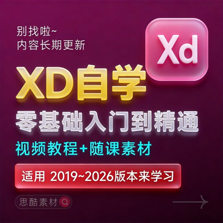 剪映专业版VIP永久会员电脑版Win/Mac下载+剪映短视频剪辑入门到精通学习教程 - 思酷素材-专注AI学习与设计资源下载｜AI绘画教程｜AE模板｜PSD素材｜Figma/XD素材